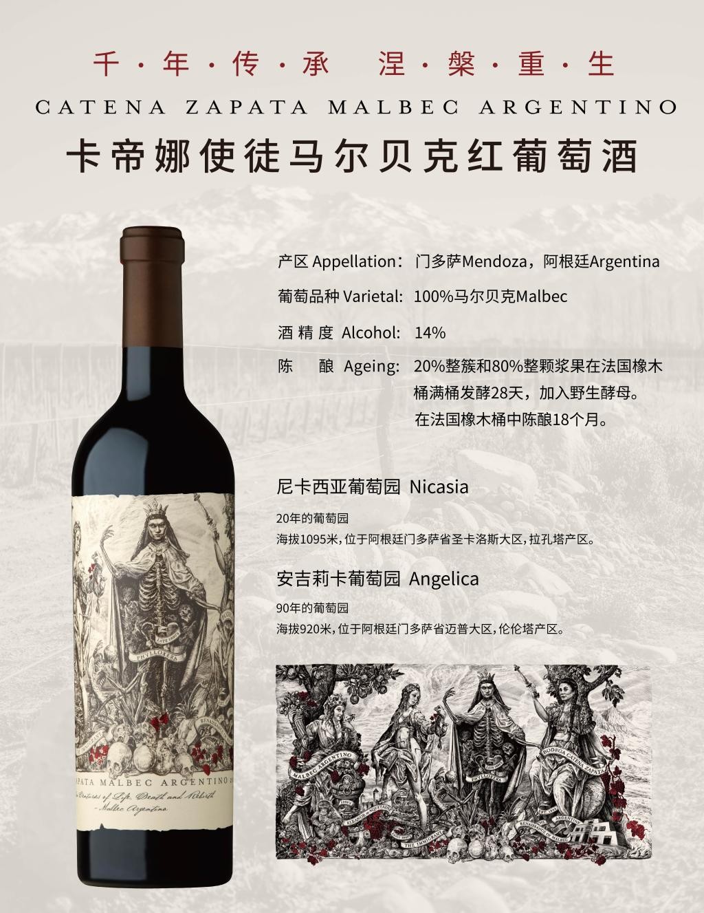 Catena Zapata Malbec Argentino